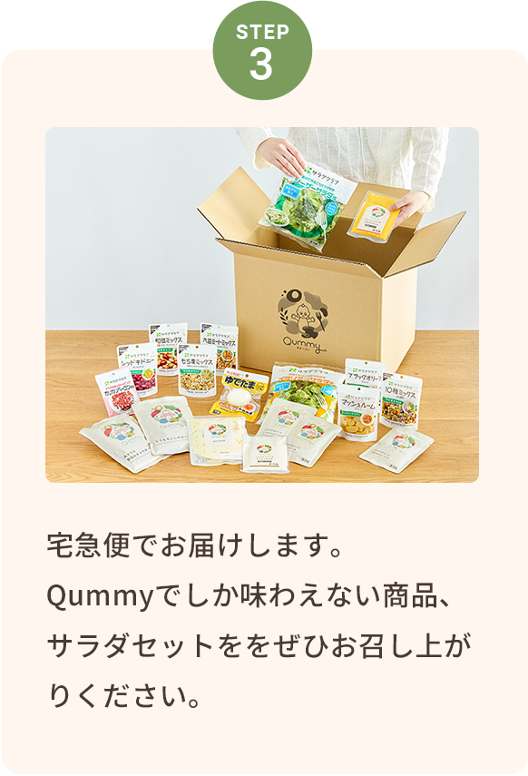 Qummyおためしセット｜Qummy（キユーピー）